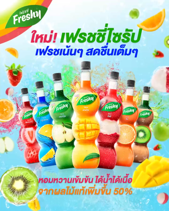 Freshy Syrup ไซรัปผสมเนื้อผลไม้ 710ml. | Lazada.co.th