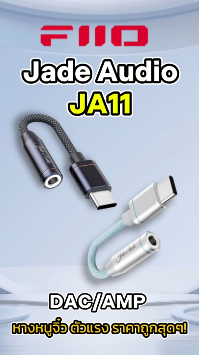FiiO Jade Audio JA11 DAC/AMP หางหนู รองรับ 32bit/384kHz, DSD128, Hi-Res ประกันศูนย์ไทย | Lazada ...