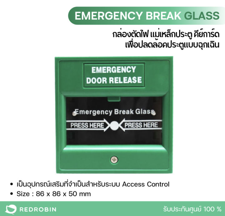 Emergency Break Glass สวิทช์เปิดประตูฉุกเฉิน (เขียว,ขาว) | Lazada.co.th