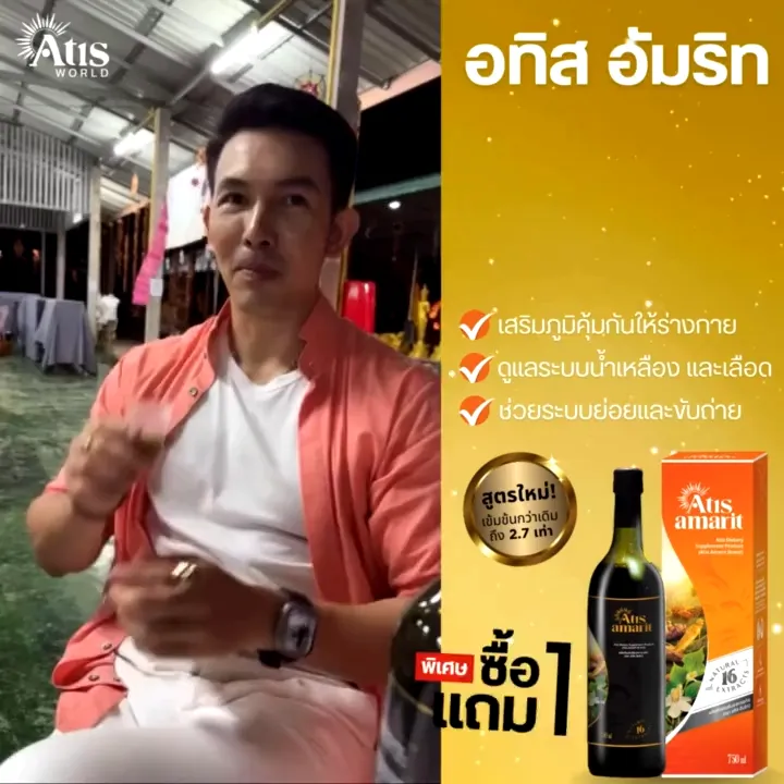 ส่งฟรี 1แถม1 Atis Amarit อทิส อัมริท เครื่องดื่มพลูคาวสกัดเข้มข้น น้ำอั ...