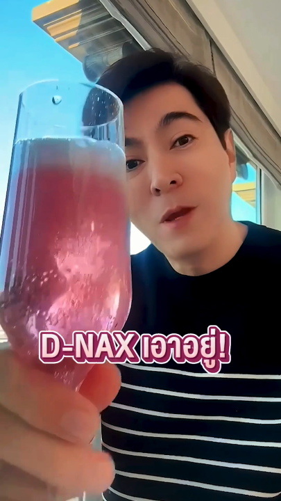 [ของแท้ จัดโปรโมชั่น ซื้อ 1 แถม 1] Boom D-NAX บลูม ดี-แนกซ์ ฟื้นฟูร่างกาย [ผลิตภัณฑ์หมดอายุ 2026 ...