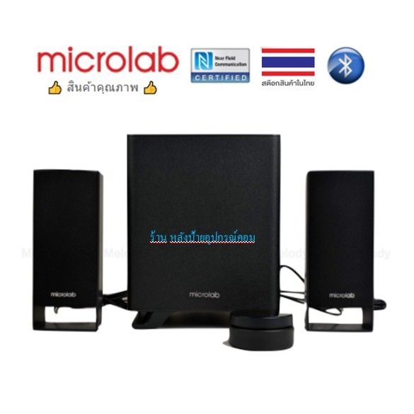 Microlab M-600BT -Black ลำโพงคอมพิวเตอร์ 2.1 Bluetooth+NFC รับประกันศูนย์ 1 ปี สีดำ | Lazada.co.th