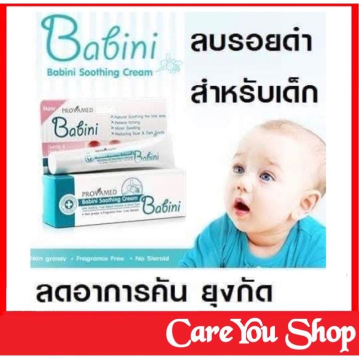 Babini Soothing Cream ผลิตภัณฑ์สำหรับผิวเด็กและผิวบอบบาง ลดอาการคัน ...