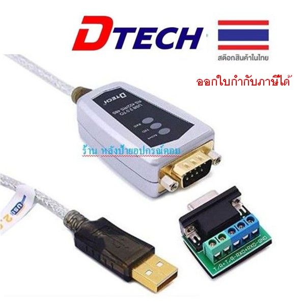 DTECH USB to RS422 RS485 Serial Port Converter สินค้าคุณภาพ /ออกใบกำกับภาษีได้ 485 ZT025 DT-5019 ...