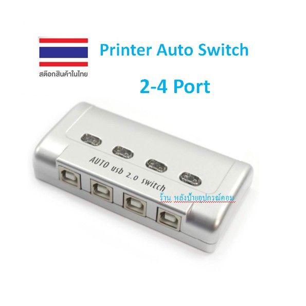 USB 2.0 Selector Switch Printer Auto Switch 2-4 Port | Lazada.co.th