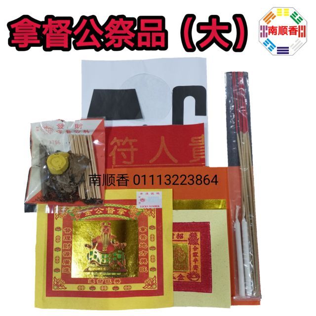 拿督公祭品套装 （大） / datuk pray set （big） | Lazada