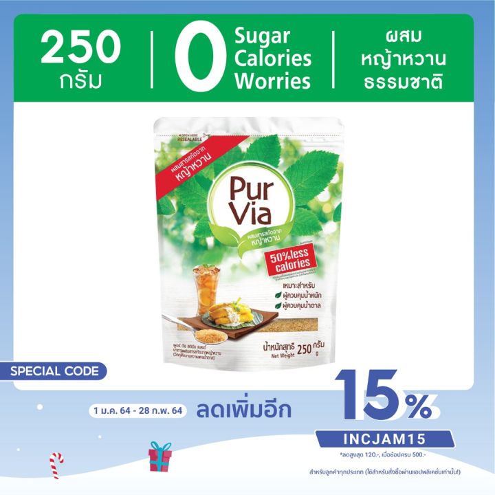 Pur Via Sugar Blend 250 g. เพอร์ เวีย สตีเวีย น้ำตาลผสมสารสกัดจากใบหญ้า ...