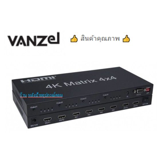 VANZEL 4K HDMI MATRIX 4X4 รุ่น SM44H | Lazada.co.th
