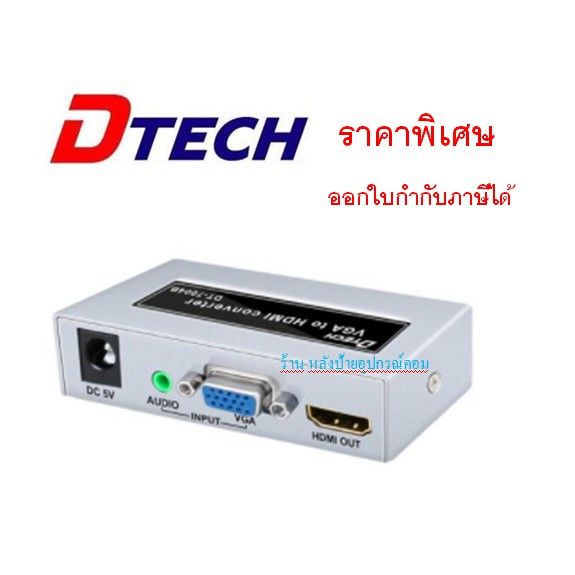 DTECH DT-7004B VGA to HDMI high-definition converterออกใบกำกับภาษีได้ | Lazada.co.th