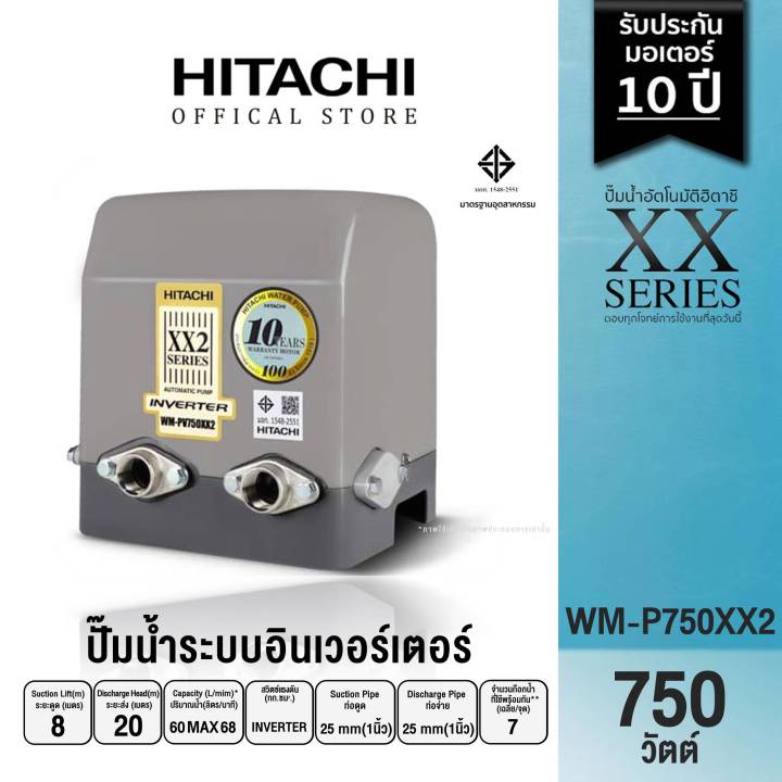 HITACHI (ฮิตาชิ) WM-PV750XX2 750W ปั๊มอัตโนมัติแรงดันคงที่ชนิดอินเวอร์ ...