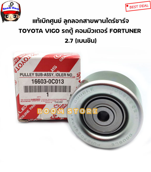 Toyota แท้ศูนย์ ลูกลอกสายพานหน้าเครื่อง VIGO,INNOVA,COMMUTER,FORTUNER 2 ...