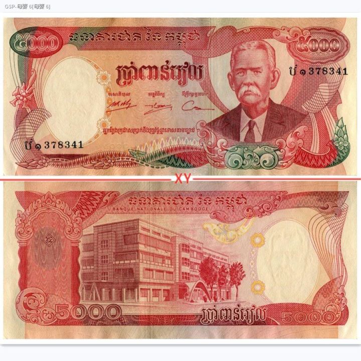 Cambodian banknote 5000 riel (unissued) 1974 character Asian new ...