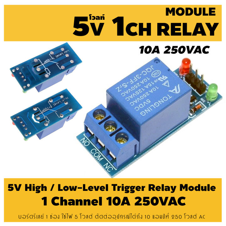 5V 1Channnel Relay Module High Low Level Trigger 10A 250VAC LED : บอร์ด ...