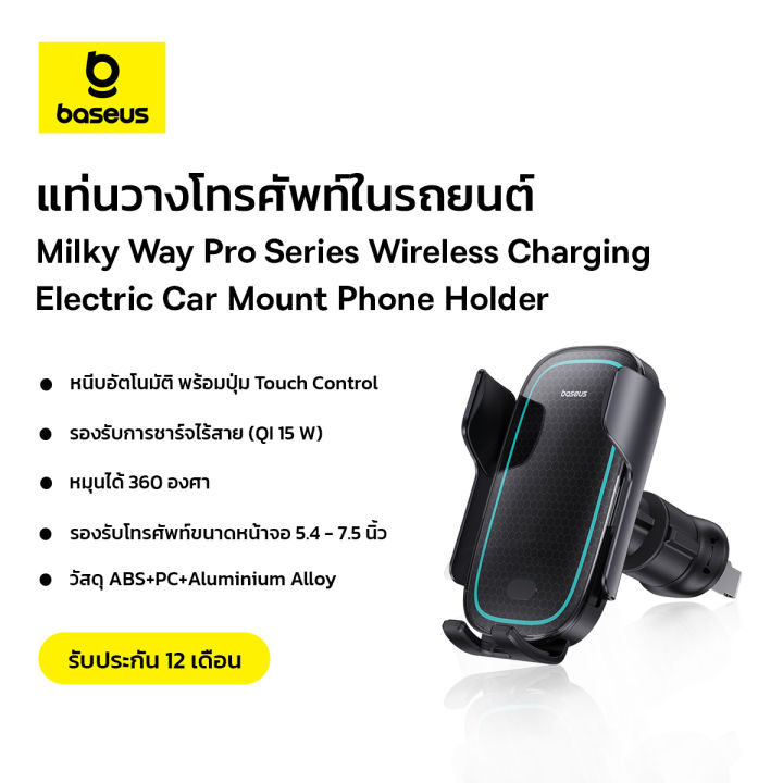 Baseus แท่นชาร์จมือถือบนรถ รุ่น Milky Way Pro Series Wireless Charging ...