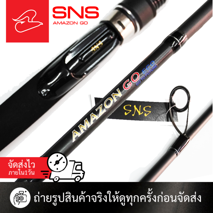 คันแคส คันตีเหยื่อหน้าชายฝั่งจากค่าย SNS Amazon Go EGO go to future ยาว ...