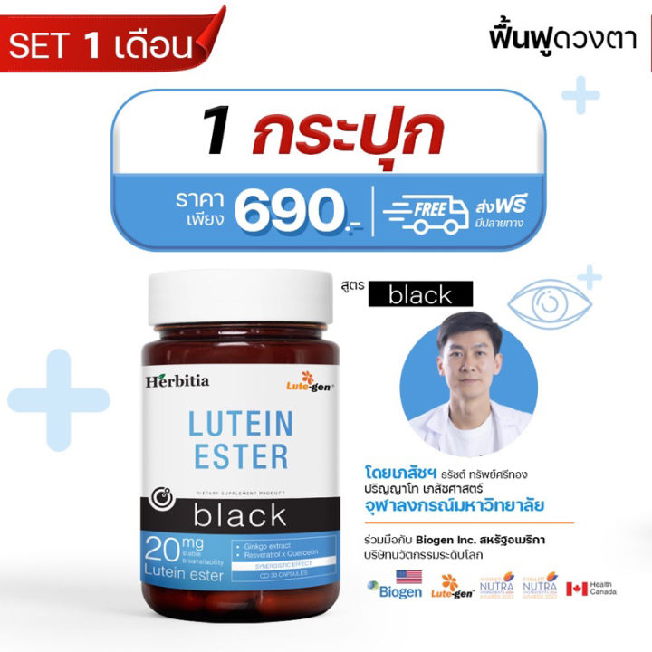 Lutein Ester Black 1 กระปุก | Lazada.co.th