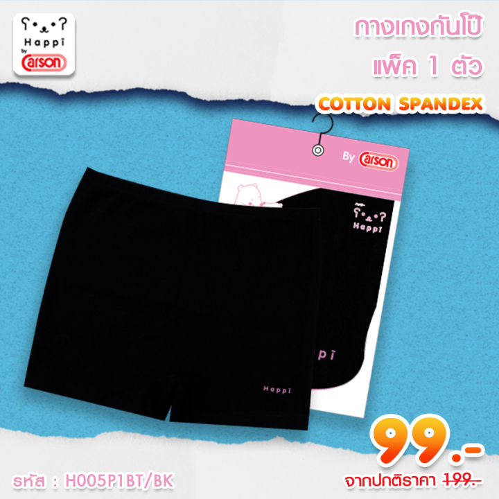 New กางเกงกันโป๊เด็กผู้หญิงสีดำ Happi By Carson แพ็ค 1 ตัว [H004P1BT/BK] | Lazada.co.th