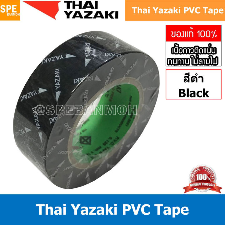 [ 5 ม้วน ] Thai Yazaki PVC Tape สีดำ Black เทปพันสายไฟ Yazaki เทปพัน ...
