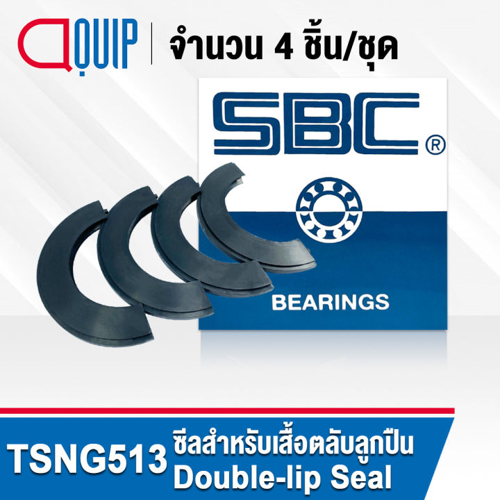 TSNG513 SBC ( TSN513G ) จำนวน 4 ชิ้นต่อ 1 ชุด Double Lip Seal TSNG 513 ...