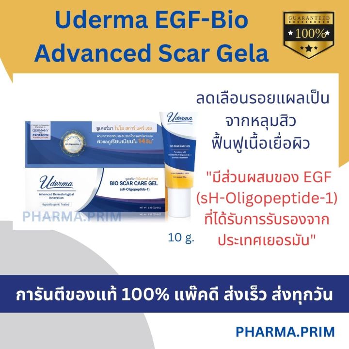 Uderma EGF-Bio Advanced Scar Gel ของแท้ 100% - ยูเดอร์มา อีจีเอฟ ไบโอ ...