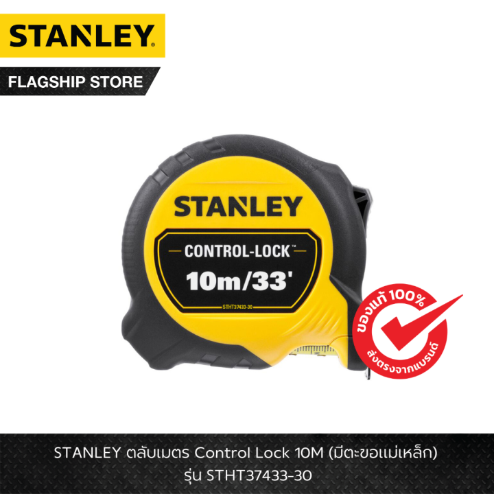 STANLEY ตลับเมตร STANLEY Control Lock 10M (มีตะขอแม่เหล็ก) รุ่น ...