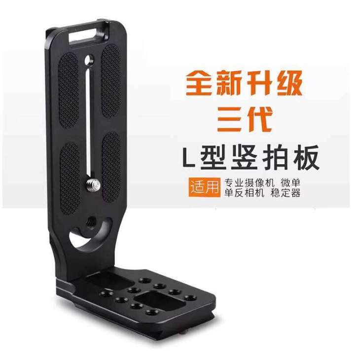 Mirrorless Camera L-Type Shooting Board Stabilizer Accessories Tripod ...