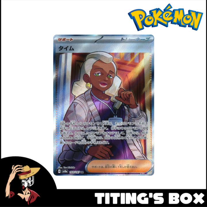 [JP] Pokemon TCG Tyme 193/187 Full Art Trainer SR - SV8a Terastal Festival ex | Lazada PH