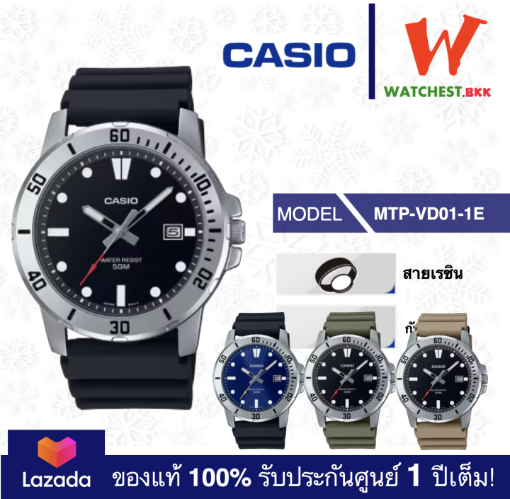 casio นาฬิกาผู้ชาย สายยาง รุ่น MTP-VD01 : MTP VD01 สายเรซิน นาฬิกา ...