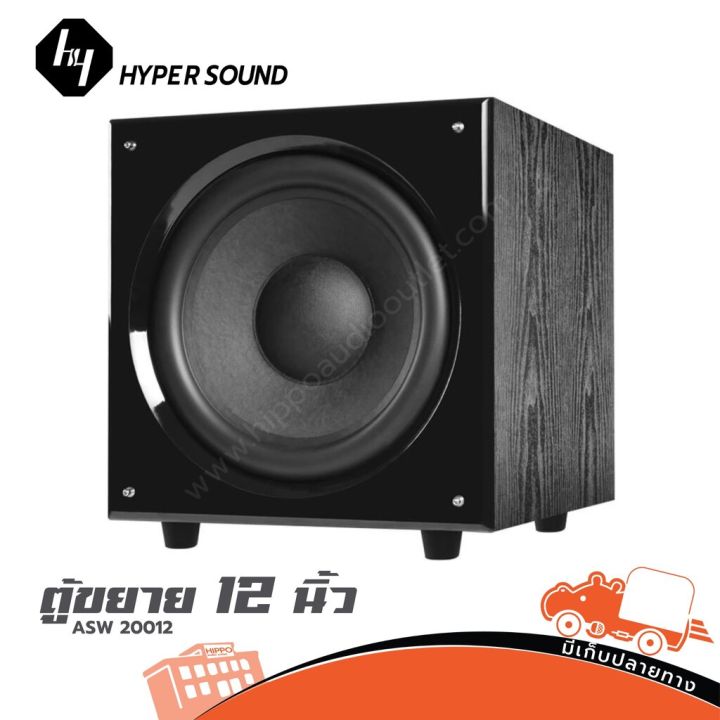 ตู้ขยาย SUB 12 นิ้ว HYPER Sound ASW 200012 ฮิปโป ออดิโอ Hippo Audio | Lazada.co.th