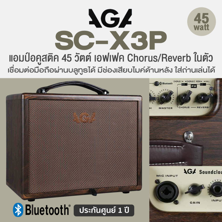 AGA® SC-X3P Bluetooth Acoustic Amp แอมป์โปร่ง แอมป์อคูสติค 45 วัตต์ เอฟ ...