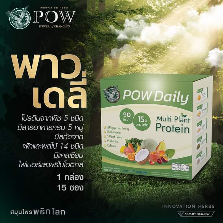 ของแท้ โปรตีนจากพืช ของอั้ม อธิชาติ POW Daily Multi Plant Protein ...