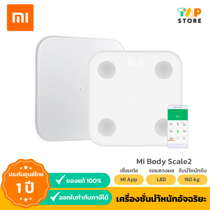 Xiaomi Mi Body Composition Scale 2 / Mi Smart Scale 2 (White) เครื่อง ...