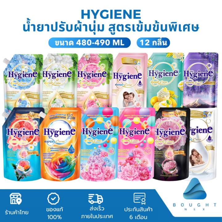 Hygiene Expert Care ไฮยีน น้ำยาปรับผ้านุ่ม 480/490ml สูตรเข้มข้นพิเศษ | Lazada.co.th