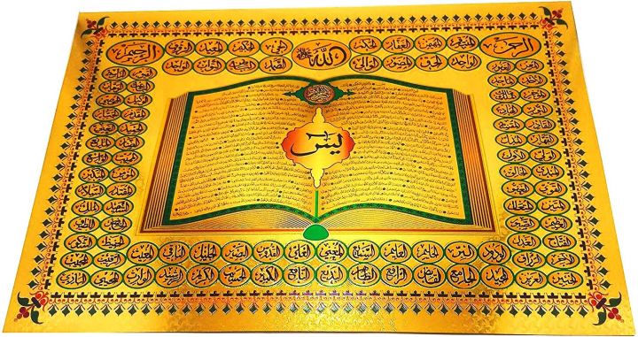 【70cm x 50cm 】Surah Yasin & Asmaul Husna Lembaran Poster Foil Emas ...