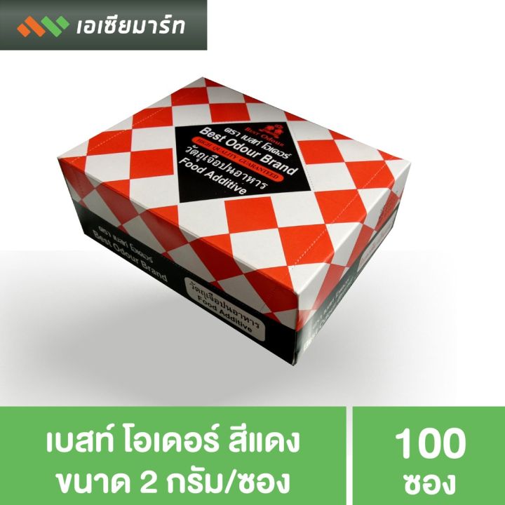 เบสท์ โอเดอร์ สีผสมอาหาร แบบผง สีแดงแก่คาโมอีซีน 1 กรัม X 100 ซอง