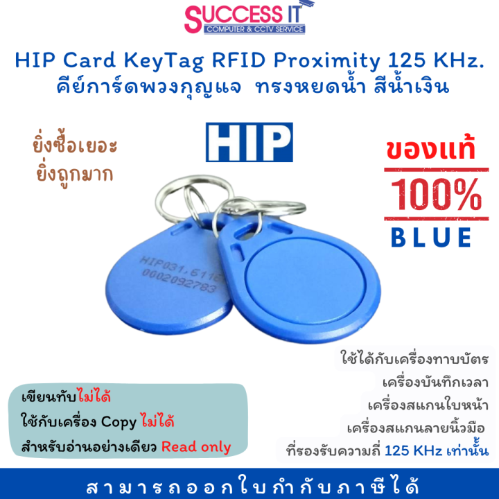 บัตรคีย์การ์ด พวงกุญแจคีย์การ์ด ทรงหยดน้ำ สีน้ำเงิน HIP Keytag RFID ...