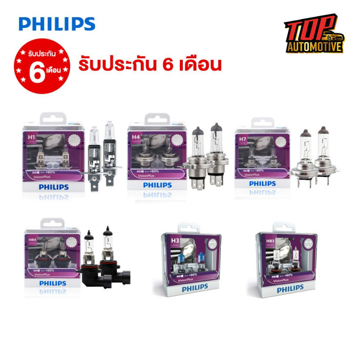 PHILIPS Vision Plus +60% ขั้ว H1 H3 H4 H7 H11 HB3 HB4 รับประกัน 6 เดือน ...