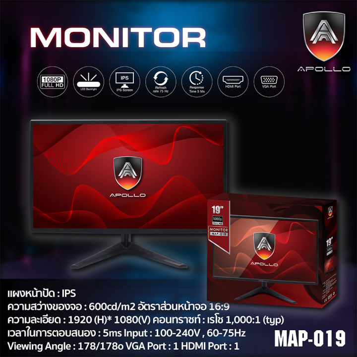 Apollo MONITOR รุ่น MAP-019 จอมอนิเตอร์ LED IPS ขนาด 19 นิ้ว จอคอมพิวเตอร์ HDMI+VGA มาตรฐาน จอ16 ...