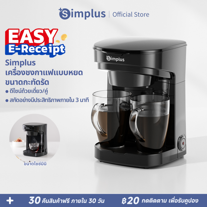[Easy E-Receipt]⚡️พร้อมส่ง⚡️เครื่องชงกาแฟ Simplus เครื่องชงกาแฟแบบดริปโฮม ปุ่มคู่ ตัวเครื่อง ...