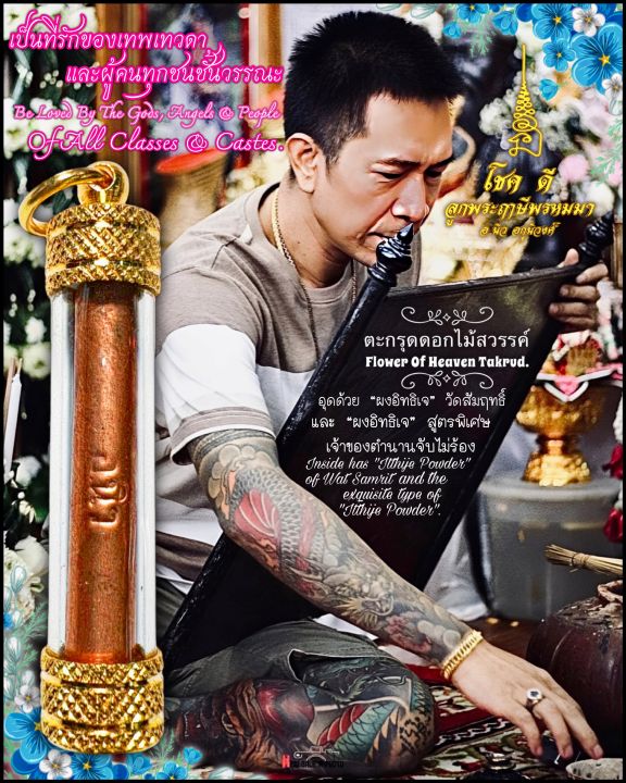 ตะกรุดดอกไม้สวรรค์, อาจารย์นิว อกุนิวงศ์, ตำหนักปู่ฤๅษีพรหมมา, จ. ...