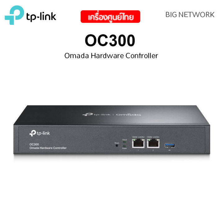 TP-LINK OC300 Omada Hardware Controller | Lazada.co.th