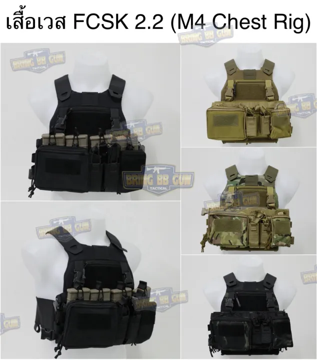 เสื้อเวส FCSK 2.2 (เสื้อเวส FCSK 2.0 + M4 Chest Rig) (FCSK 2.2 Plate ...