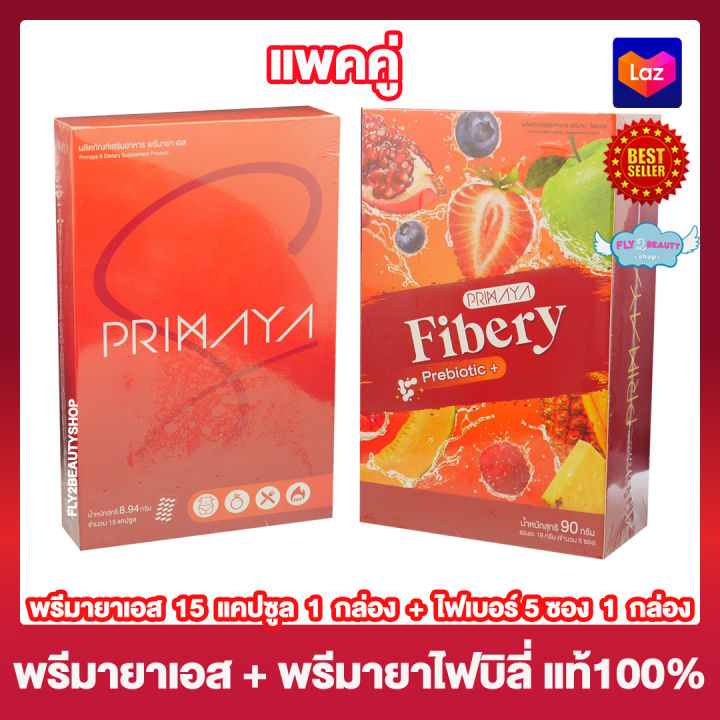 พรีมายาเอส Primaya [15 แคปซูล][1 กล่อง] + Primaya Fibery Fiber พรีมายาไฟเบอรี่ [5 ซอง][1 กล่อง ...