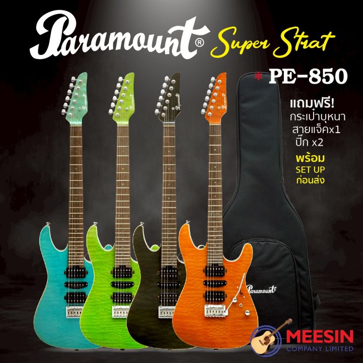 กีตาร์ไฟฟ้า PARAMOUNT รุ่น PE850 ทรง Super Strat บอดีไม้มะฮอกกานี Quint ...