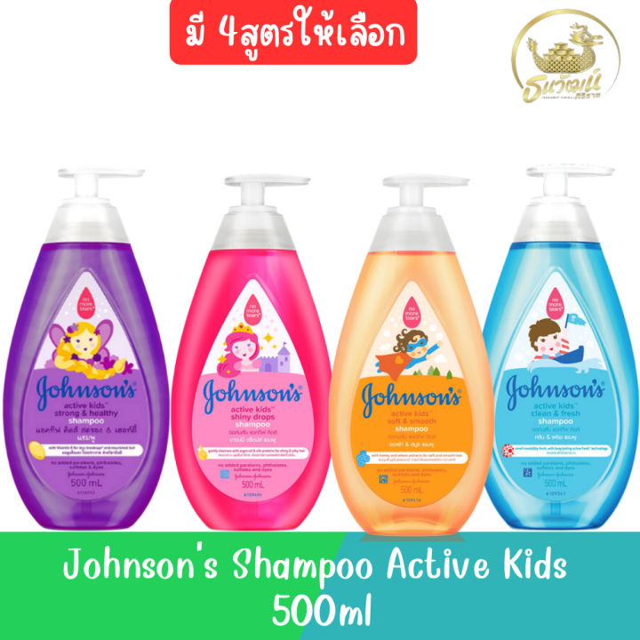 Johnson's Shampoo Active Kids 500ml. จอห์นสัน แชมพูเด็ก แอคทีฟ คิดส์ ...