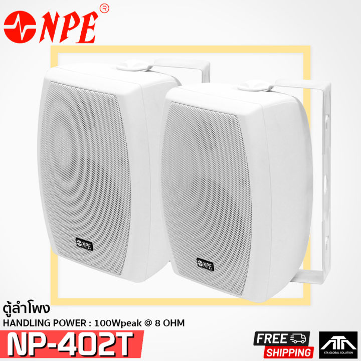 NPE HB-402T ตู้ลำโพงแขวน4" สีขาว มีLINE ตู้ลำโพง ตู้แขวน4นิ้ว ตู้แขวนมีLINE HB 402T HB402T ตู้ ...