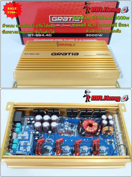แอมป์คลาสดี 4 ช่อง พาเวอแอมคลาสดี รุ่นใหม่ 4CH Gratia GT-984.4D 3000w ของใหม่ เครื่องเสียงรถยนต์ ...