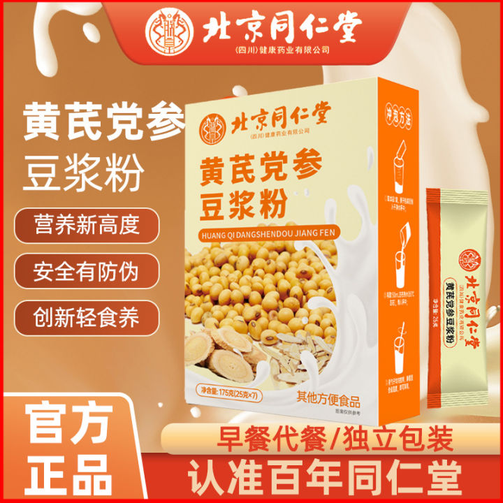 Beijing Tongrentang Astragalus soybean milk powder 北京同仁堂黄芪豆浆粉 | Lazada ...