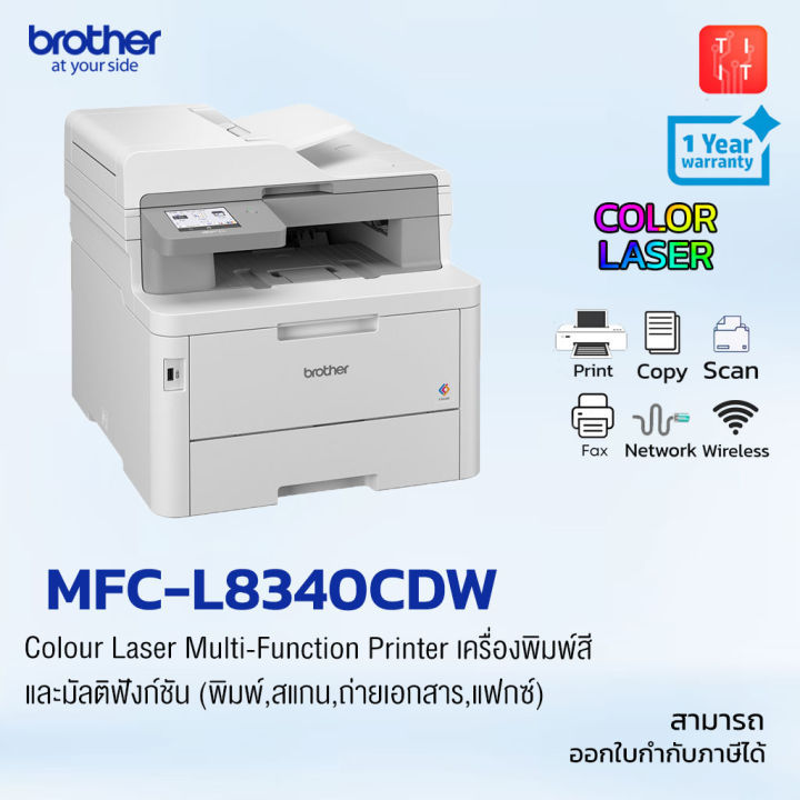 Brother MFC-L8340CDW Colour Laser Multi-Function Printer เครื่องพิมพ์สี ...