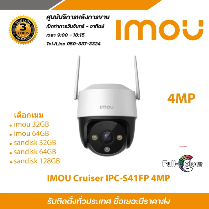 IMOU Cruiser กล้องวงจรปิด ภาพสี มีไมค์ในตัว รุ่น IPC-S41FP แบบเลือกซื้อ ...